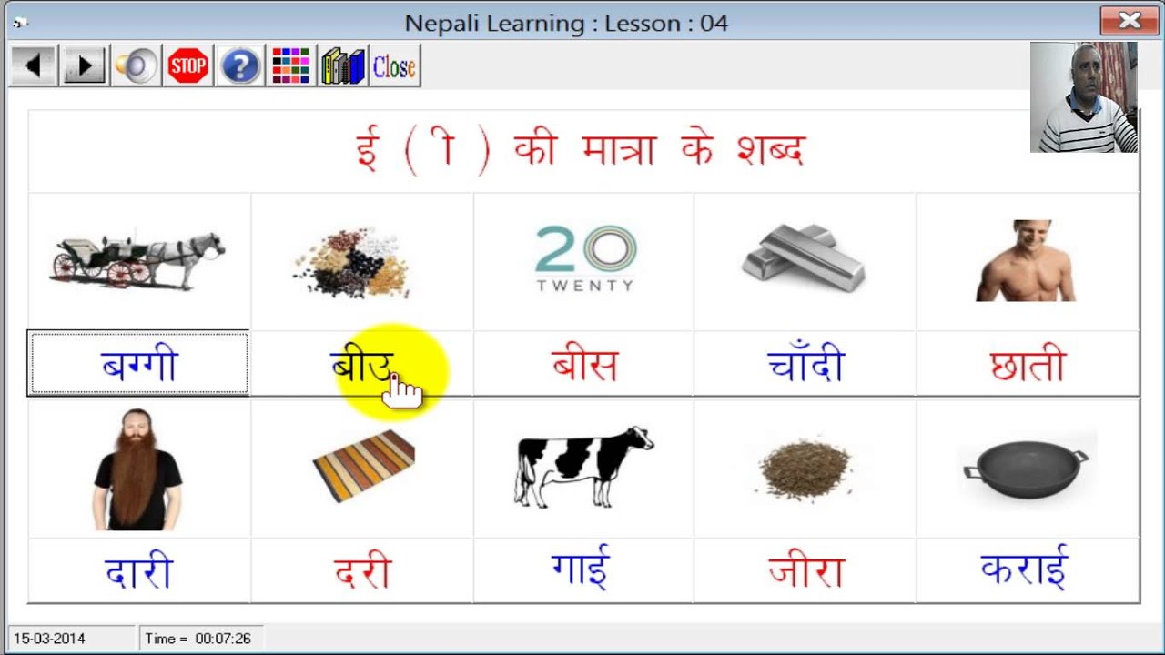 Learn Nepali Lesson 06 of 15 Use of Vowel Ee नेपाली सीखें - YouTube