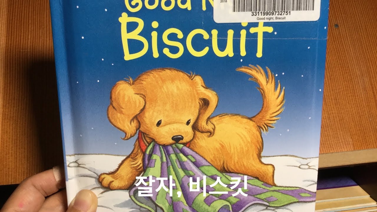 엄마가 읽어주는 영어동화 -Good Night, Biscuit (영어/번역 먼저 나오고 나중에 영어만 나옴) - YouTube