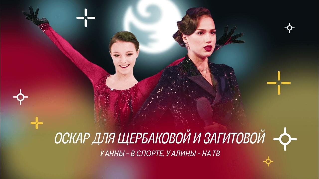 Чистый хвост #72: у ЗАГИТОВОЙ – ТВ-Оскар, у ЩЕРБАКОВОЙ – ледовый, ДЭВИС ...