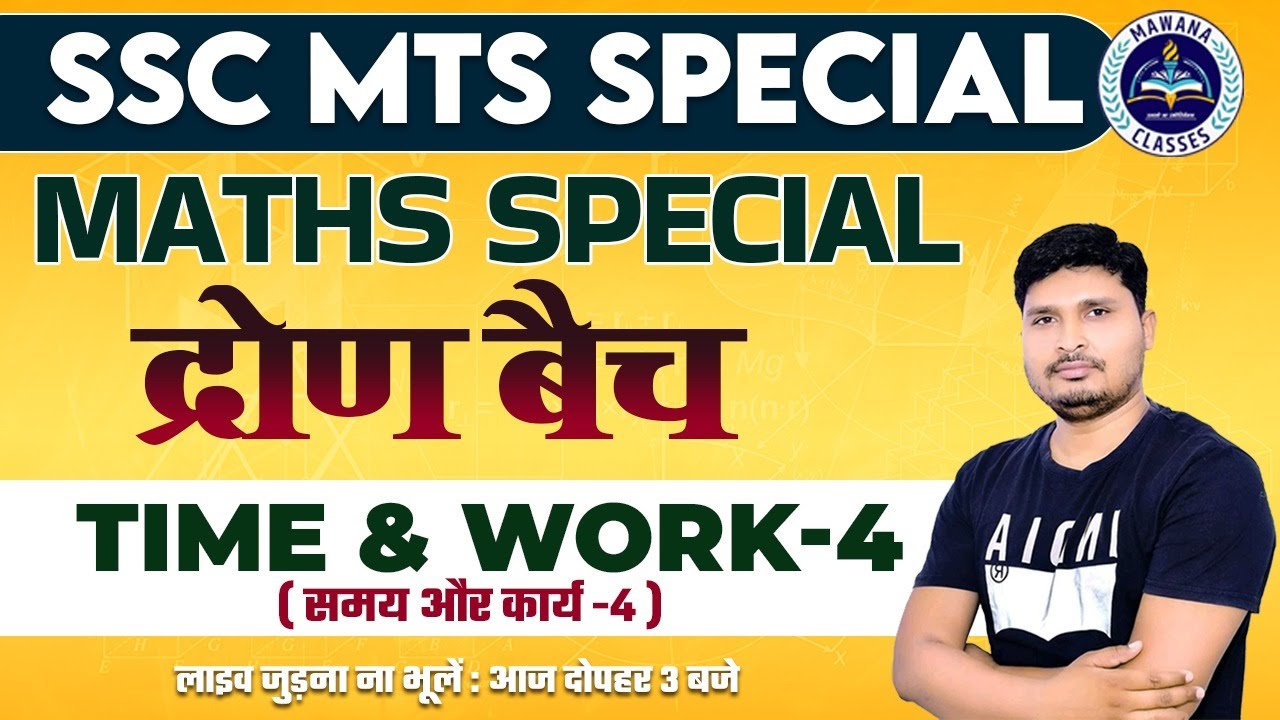 SSC MTS 2023 | SSC MTS Maths Classes by SUNIL SIR | DRON BATCH (द्रोण ) MAWANA CLASSES - YouTube