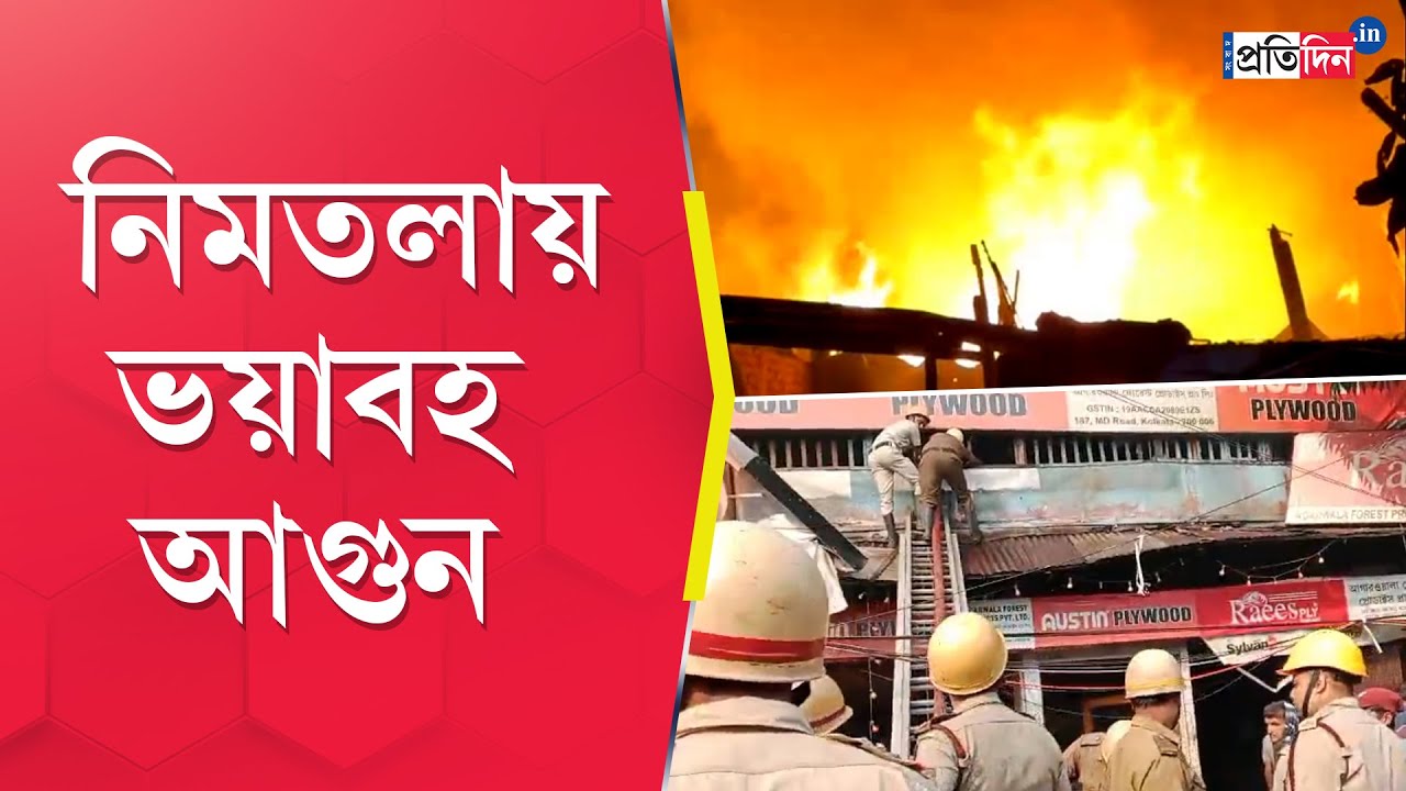 Nimtala Fire: Massive fire engulfs wood godown in Kolkata's Debendra ...