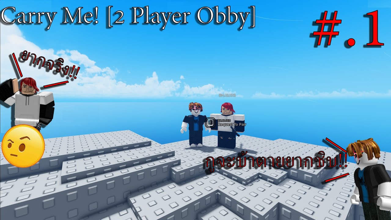 Carry Me! [2 Player Obby] l roblox lจำลองการโยนเพื่อนในชิวิตจริง😱😱😱 ...