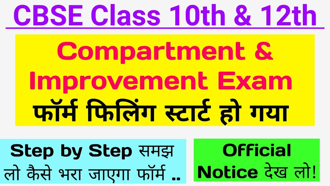 CBSE Compartment/Improvement Exam Form Filling Start - Step by Step समझ ...