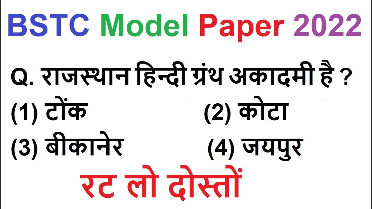 bstc model paper 2022 | bstc rajasthan gk | bstc | bstc online class ...