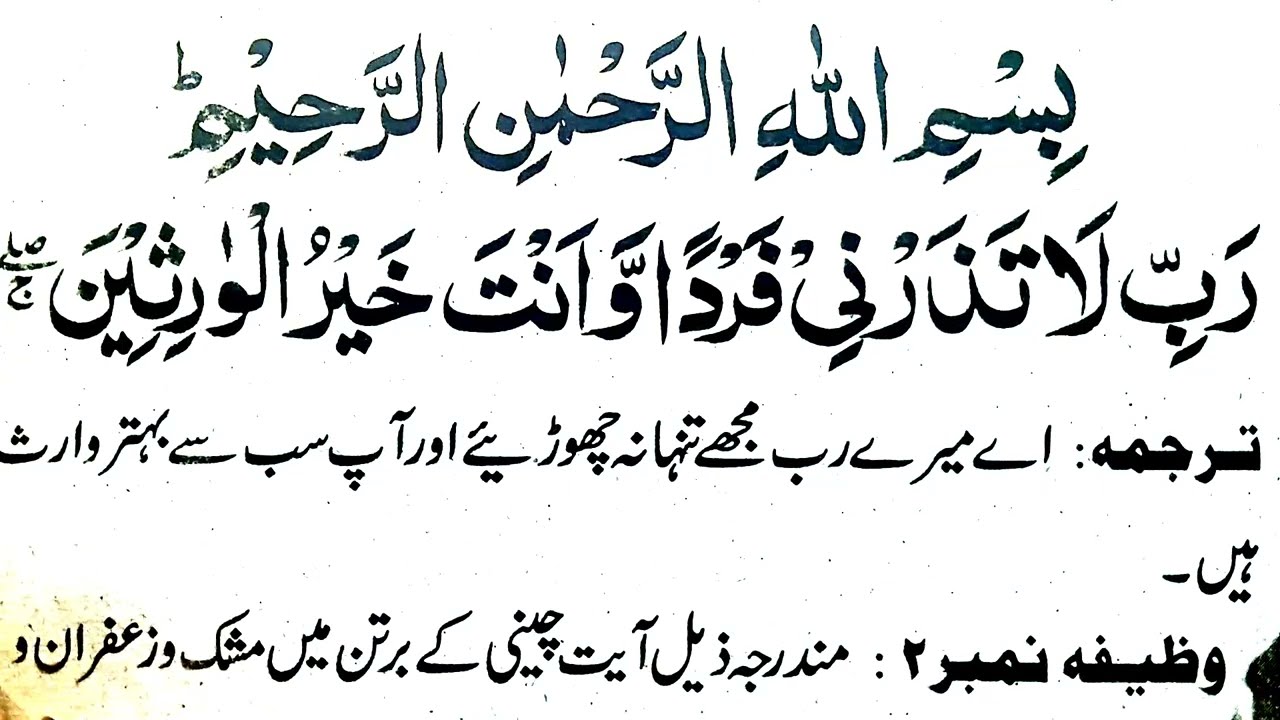 Rabbi la tazarni fardan wa anta khairul wariseen | Dua rabbi la Tazarni ...