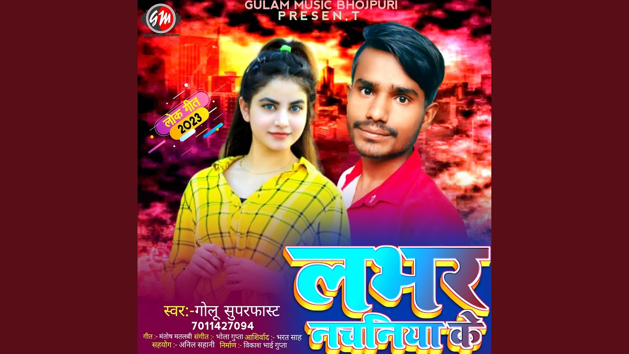 Labhar Nachaniya Ke - YouTube