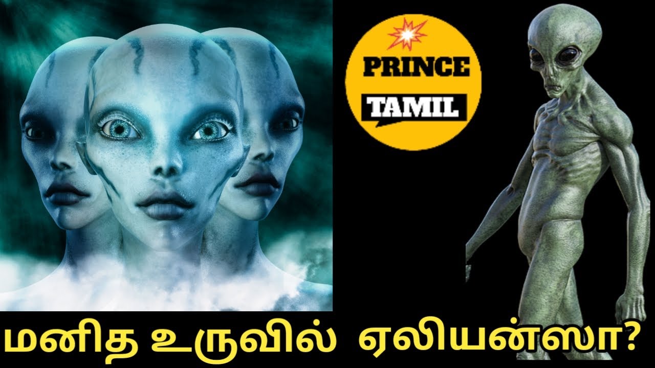 Aliens are living in our world | ஏலியன்ஸ பூமியில் வாழ்கின்றனர் | Prince ...