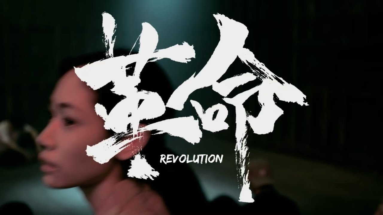 MOROHA - 革命 Kakumei (Revolution) with English lyrics - YouTube