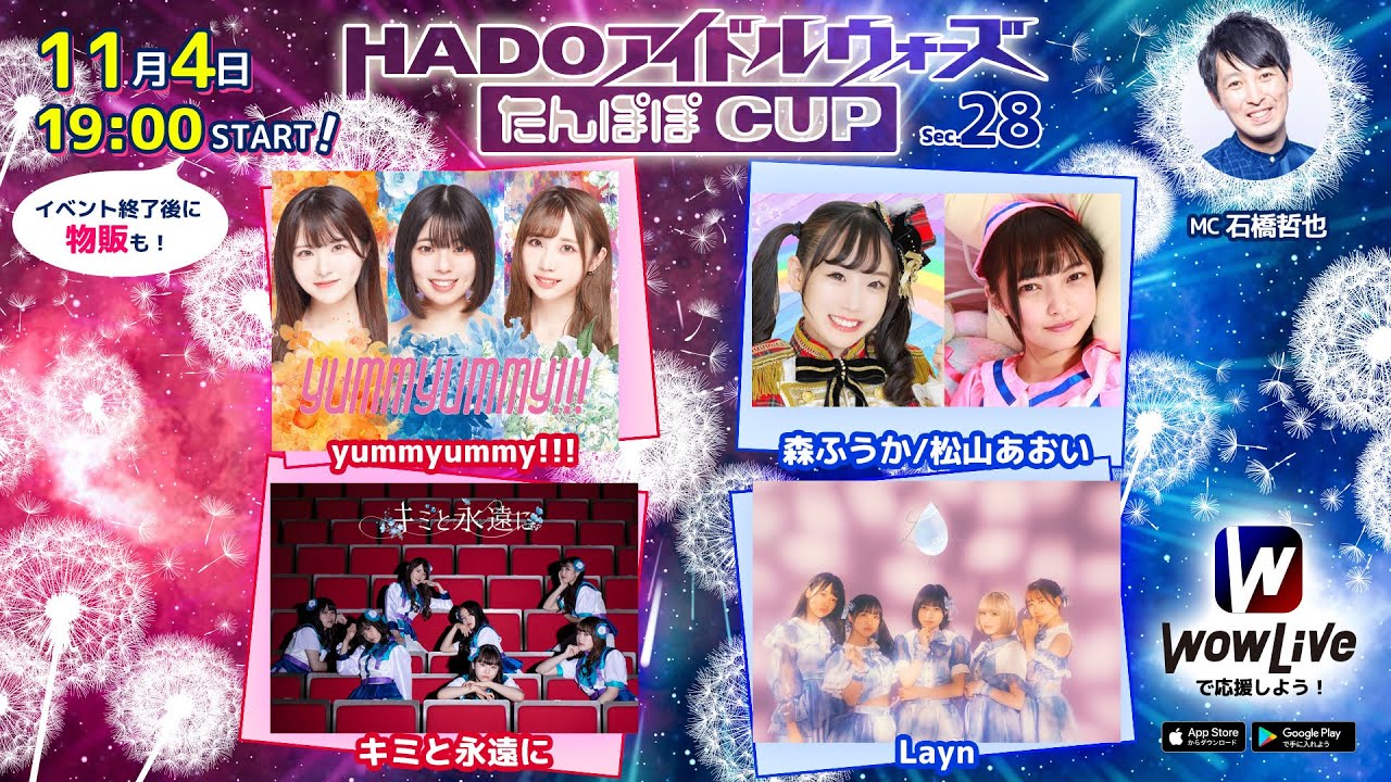HADOアイドルウォーズ たんぽぽ CUP Sec.28 - YouTube