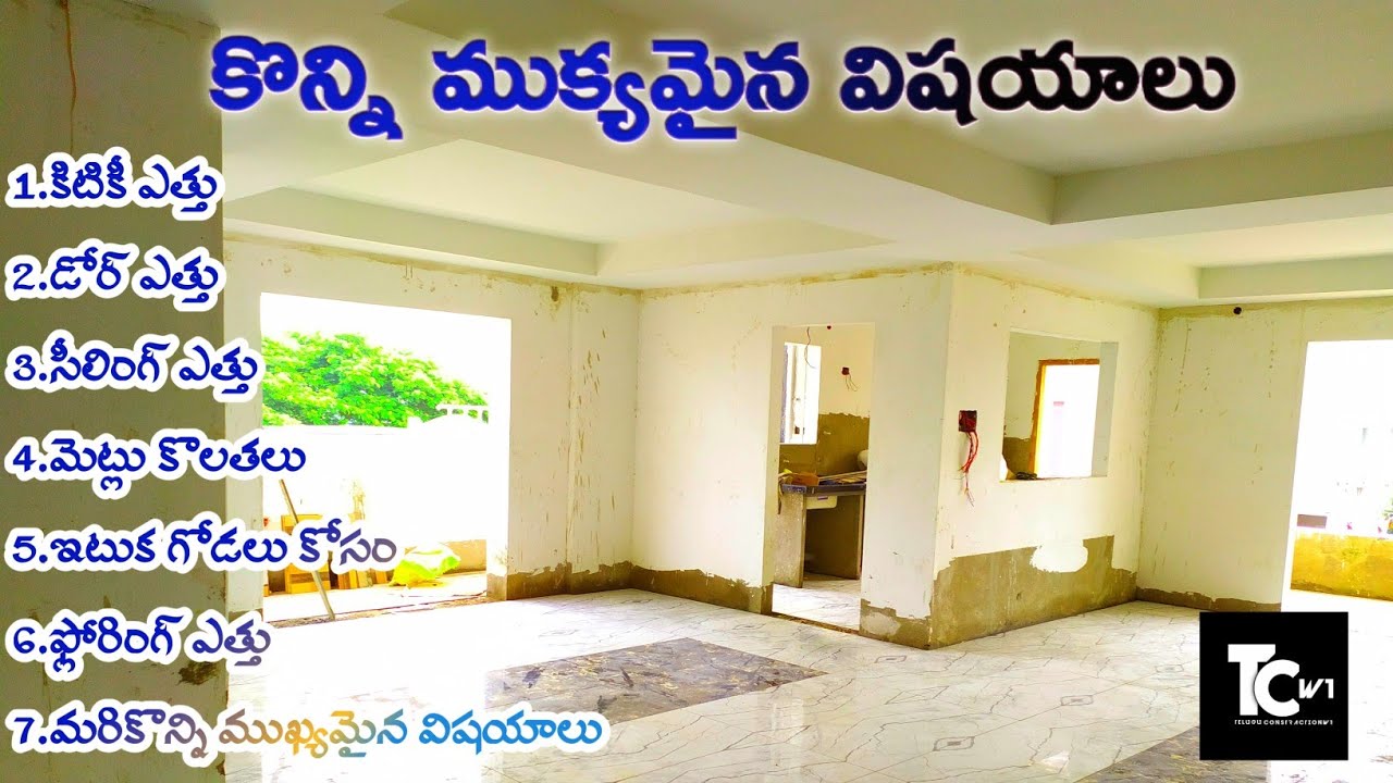 కొన్ని ముఖ్యమైన విషయాలు | important points of house construction | in ...