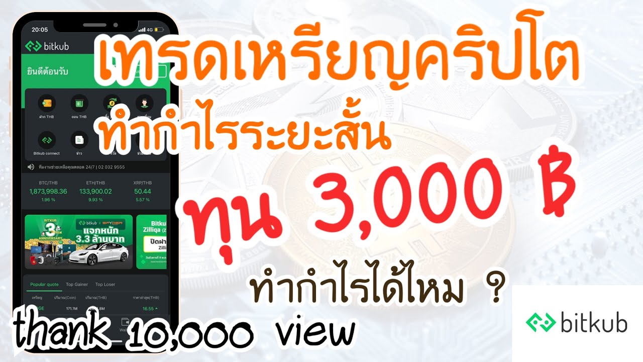 เทรดเหรียญคริปโต ทำกำไรระยะสั้น bitkup ทุน 3,000 ฿ - YouTube