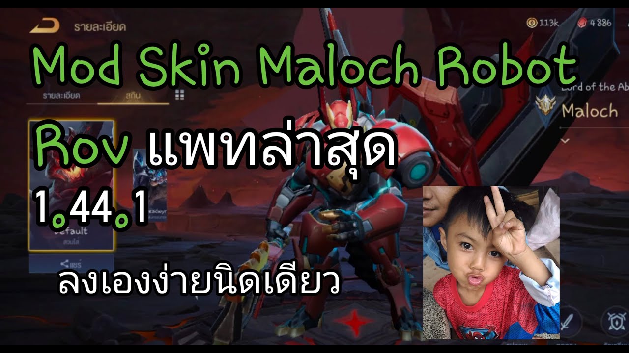 Mod Skin Maloch Robot Rov แพทล่าสุด 1.44.1 จร้า ลิ้งด้านล่างเลย - YouTube