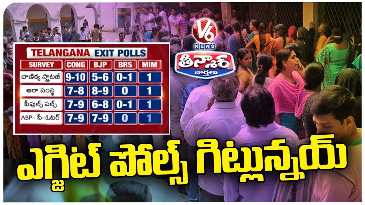 Exit Polls 2024 Results Out For Lok Sabha Elections | V6 Teenmaar - YouTube