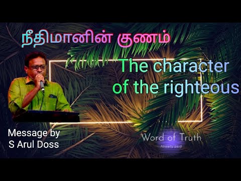 The character of the righteous 046 / Message by Bro S Arul Doss - YouTube