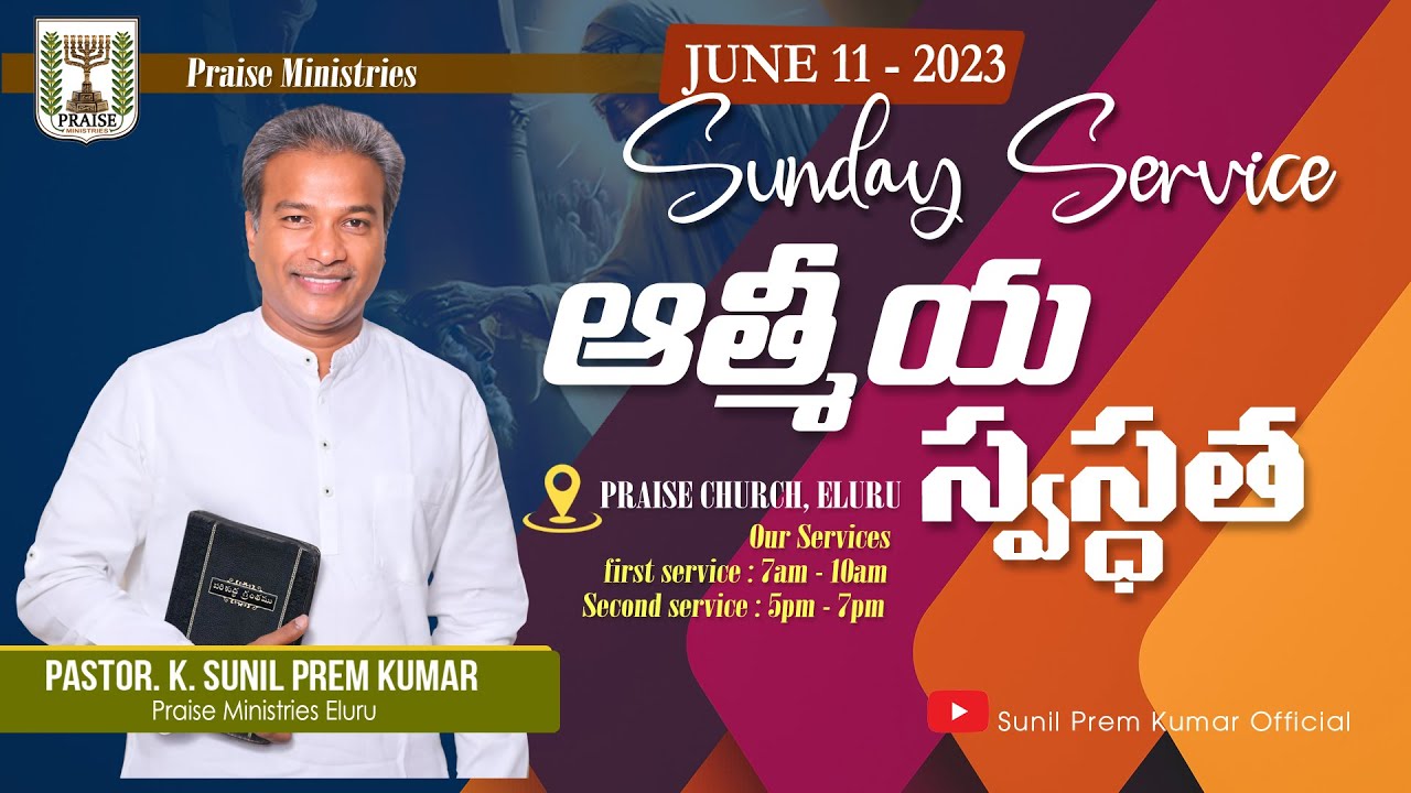 ఆత్మీయ స్వస్థత || Sunday Church Messagge11-06-2023 Ps.SUNIL PREM KUMAR ...