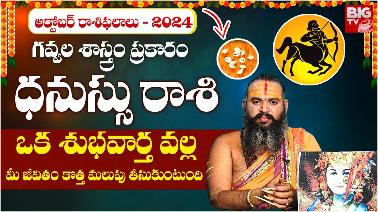 Krishnamacharya: Danasu Rashi Phalalu October 2024 | October Month ...