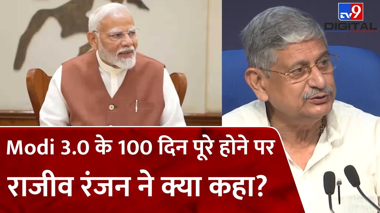 Modi Government 3.0: मोदी 3.0 के 100 दिन पूरे होने पर Rajiv Ranjan ने ...
