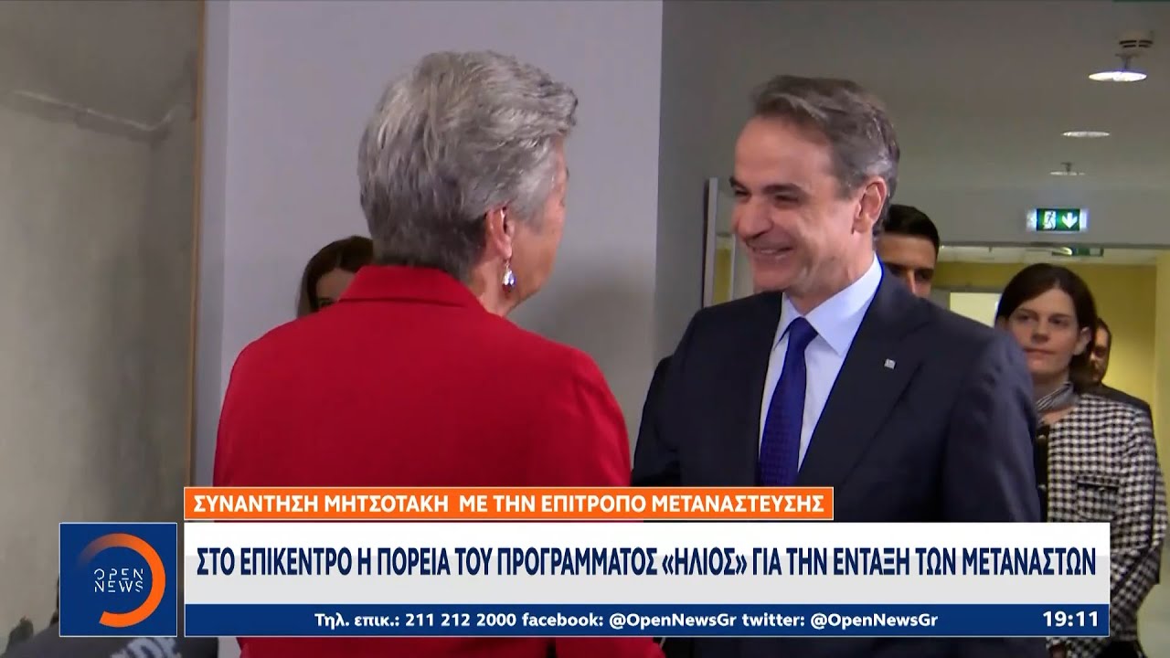Μητσοτάκης:Καταπολεμούμε τους διακινητές, υιοθετούμε πολιτικές νόμιμης ...