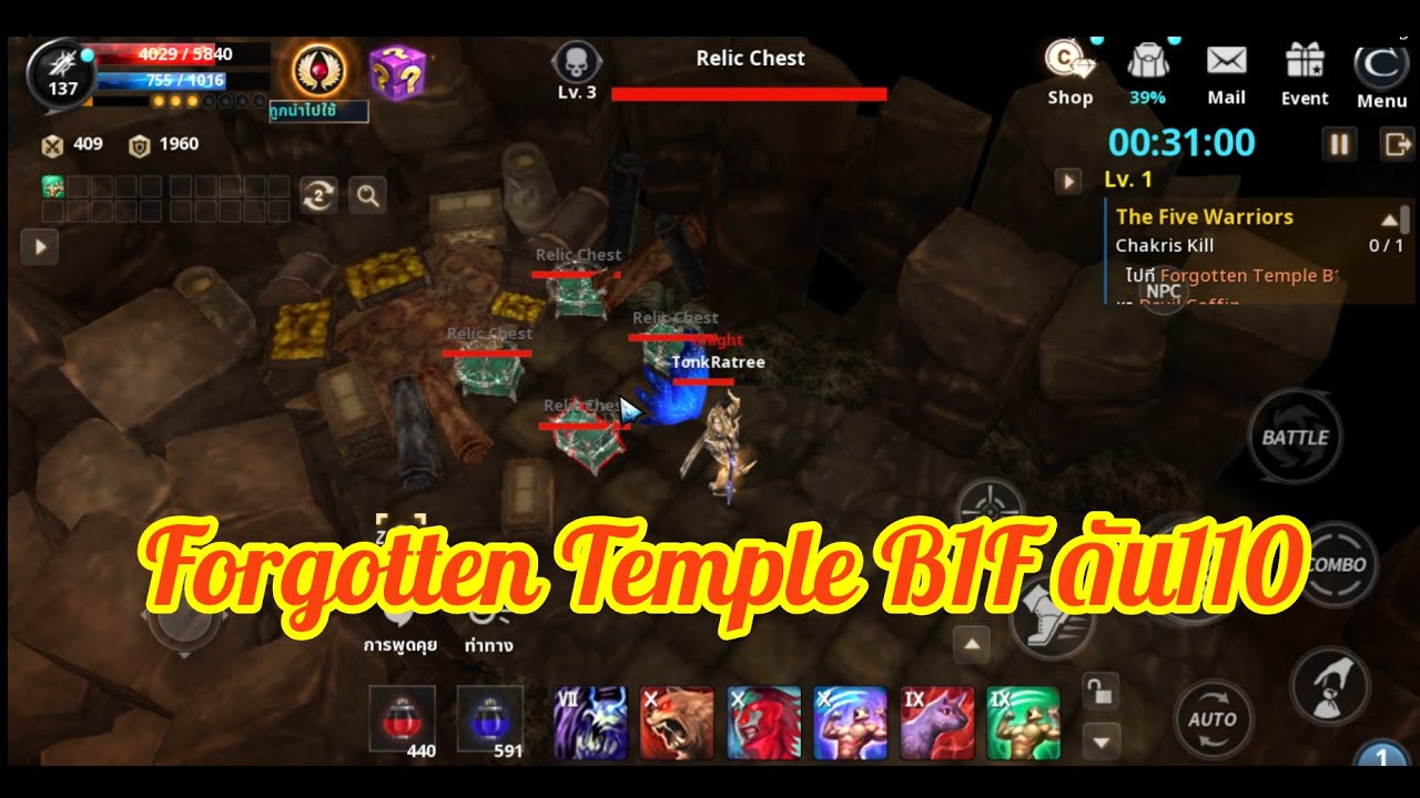 Cabal Moblie Forgotten Temple B1F ดัน110 กุญแจทั้ง3 - YouTube