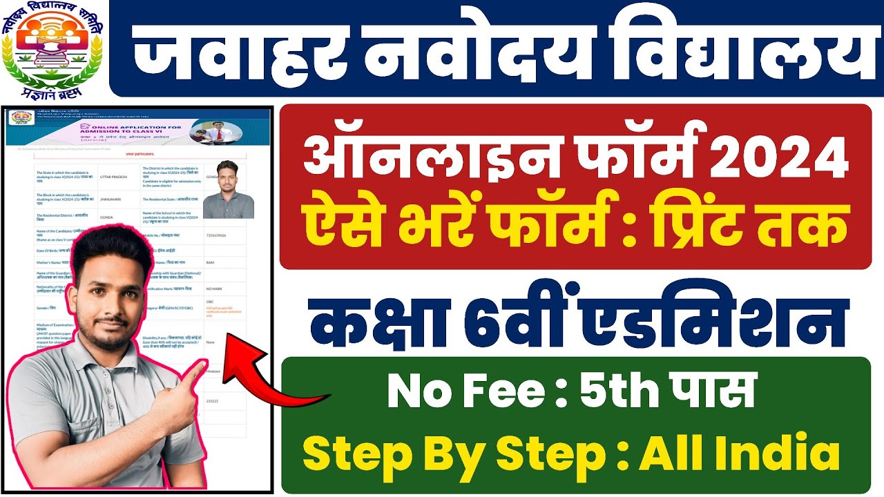 NVS Class 6 Admission Form 2025 Online Apply l Navodaya Vidyalaya Class ...