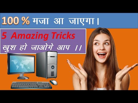 5 Amazing , Interesting & Useful Computer Tricks Very Important For ...