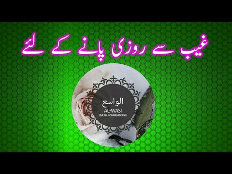 ya wasiu benefits or rizq pany ka wazifa | ezzat ka wazifa | ameer hony ...