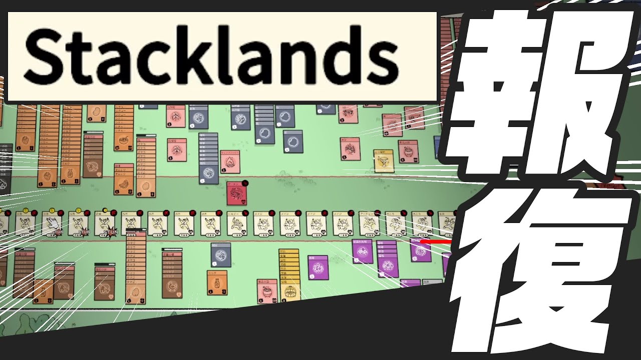 【サバイバル】Stacklands#5【カードゲーム】 - YouTube