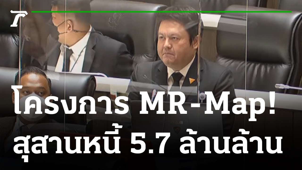 "สุรเชษฐ์" ชำแหละ โครงการ MR-Map ถามทำเพื่อใคร? แซะ "ประยุทธ์คิด-ศักดิ์ ...