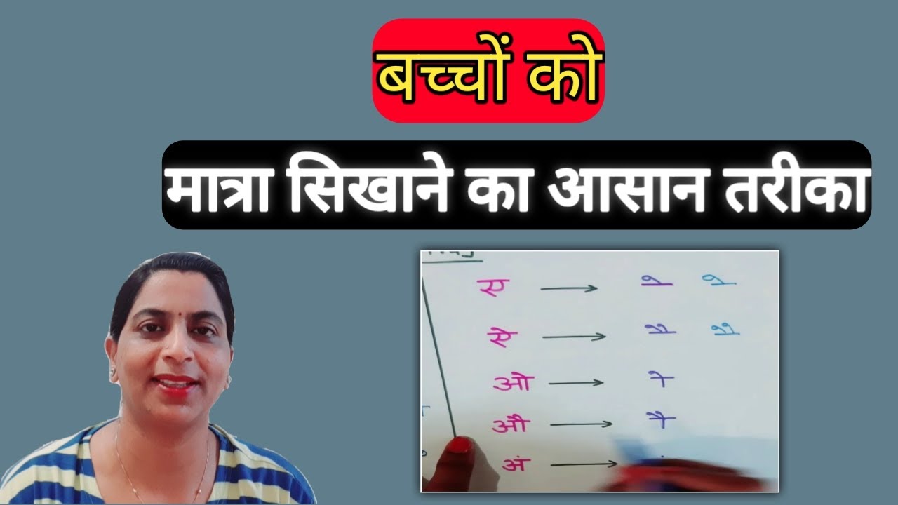 Hindi matra Learning with Example | Hindi matra sikhe | हिंदी मात्रा ...