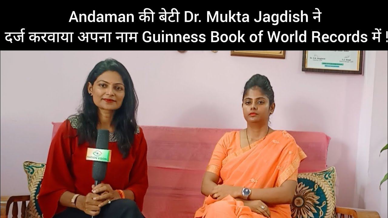 Andaman की बेटी Dr. Mukta Jagdish ने दर्ज करवाया अपना नाम Guinness Book ...