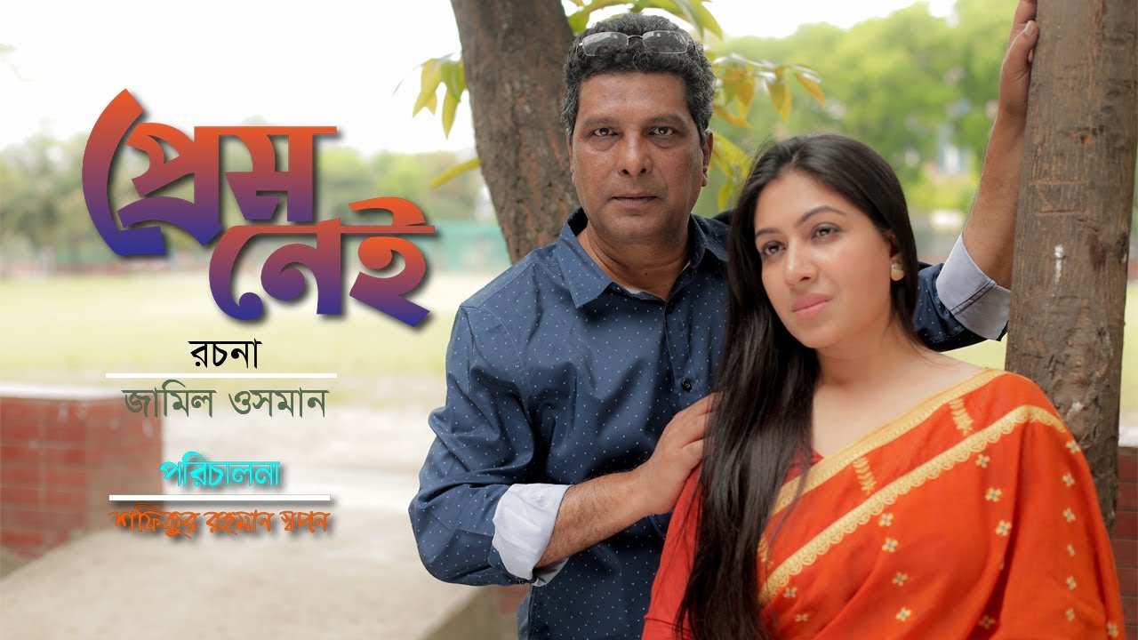 Prem Nei | প্রেম নেই | Shams Sumon | Labonno Bindu | New Bangla Short Film 2023 | Illusion - YouTube