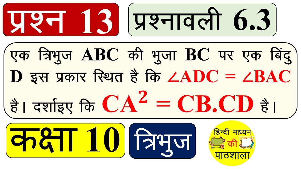Ncert Class 10 Maths Ch 6 Ex 6.3 Api