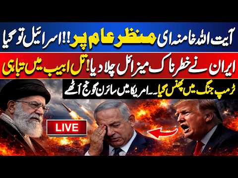 LIVE🔴Iran Launches Final Missiles On Israel | Tel Aviv Destroyed | US on High Alert | Trump Missing?