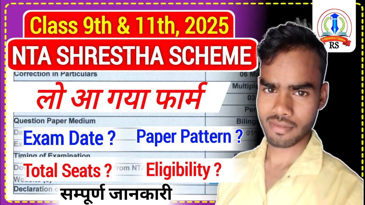 Shrestha Scheme 2025, Shrestha exam 2025, Shrestha exam All details ...