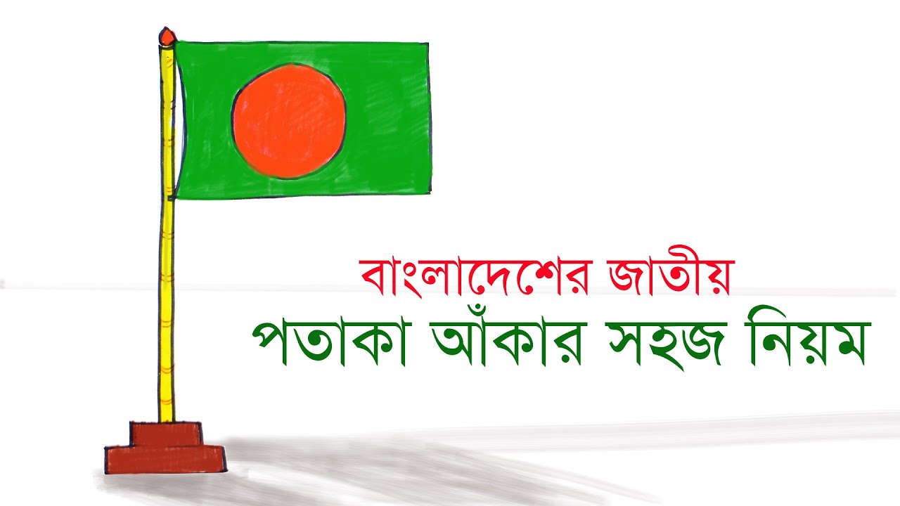 How to draw National Flag of Bangladesh step by step | বাংলাদেশের ...