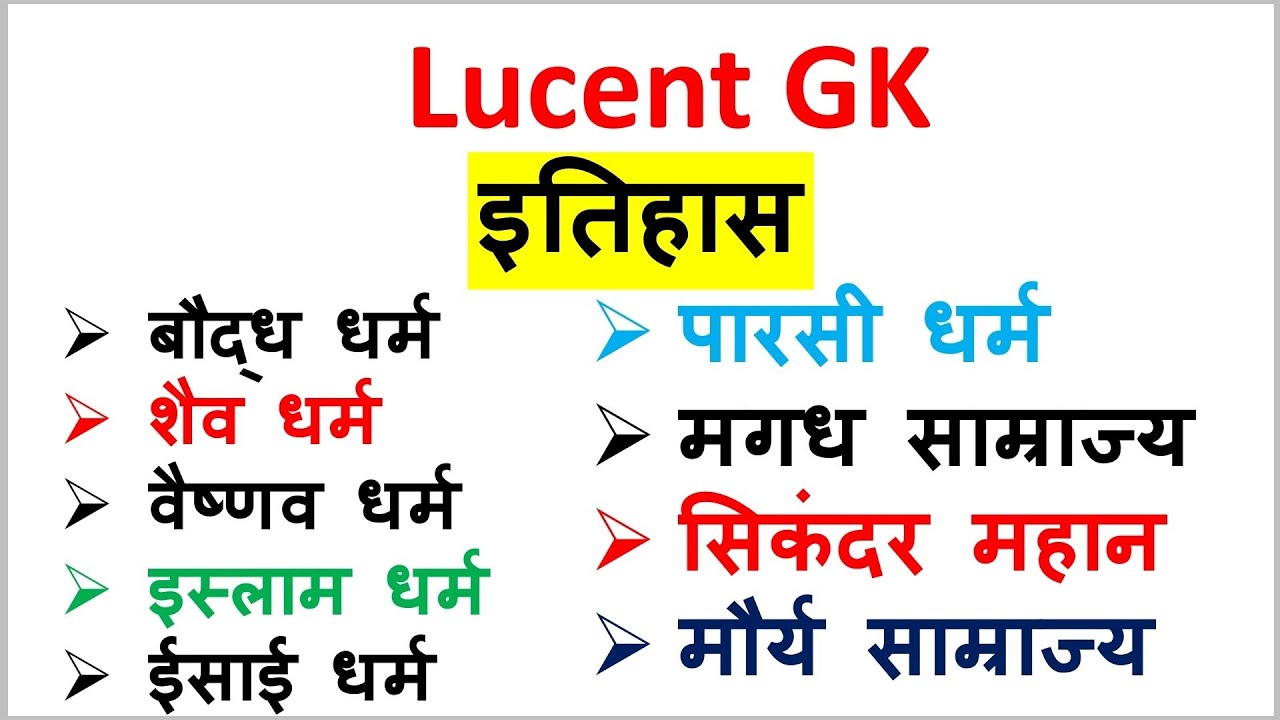 History | lucent gk In Hindi | Lucent GK - प्राचीन भारत का इतिहास ...