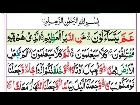 Tilawat Of Sorat Un naba||Tilawat e Quran Sorat Naba||Best tilawat e ...