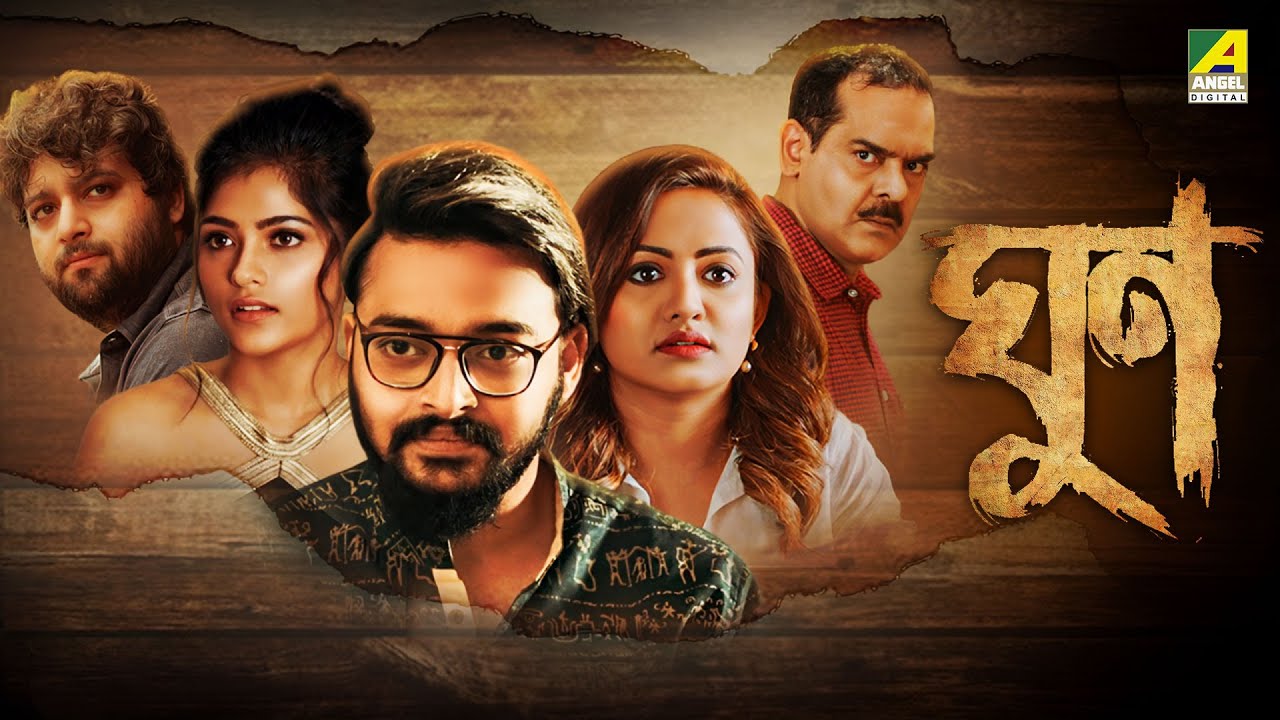 Ghoon | ঘুন | Bengali Movie | Saurav Das | Poulami Das | Kamaleshwar ...