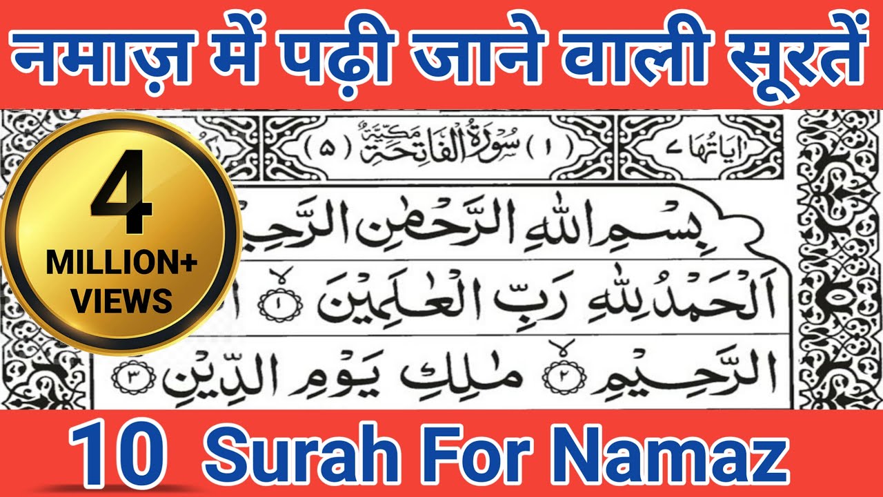 10 सूरतें जो ज़्यादा नमाज़ में पढ़ी जाती हैं - Full Arabic HD text | 10 ...