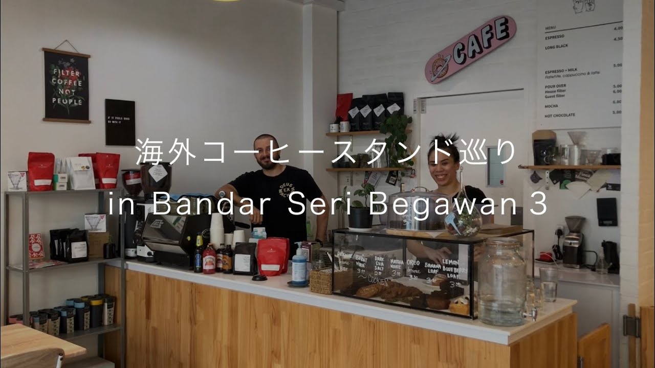 【ブルネイ編③】Two Sons Coffee -海外コーヒースタンド巡り- - YouTube