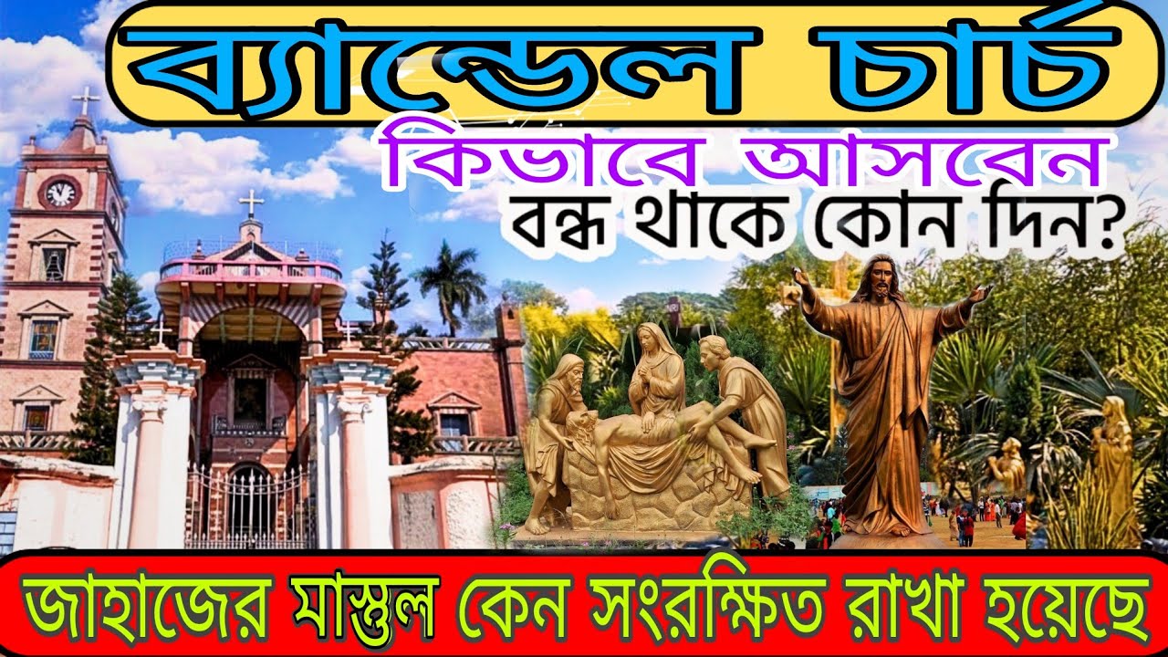 bandel church tour guide | bandel church history | bandel church open ...