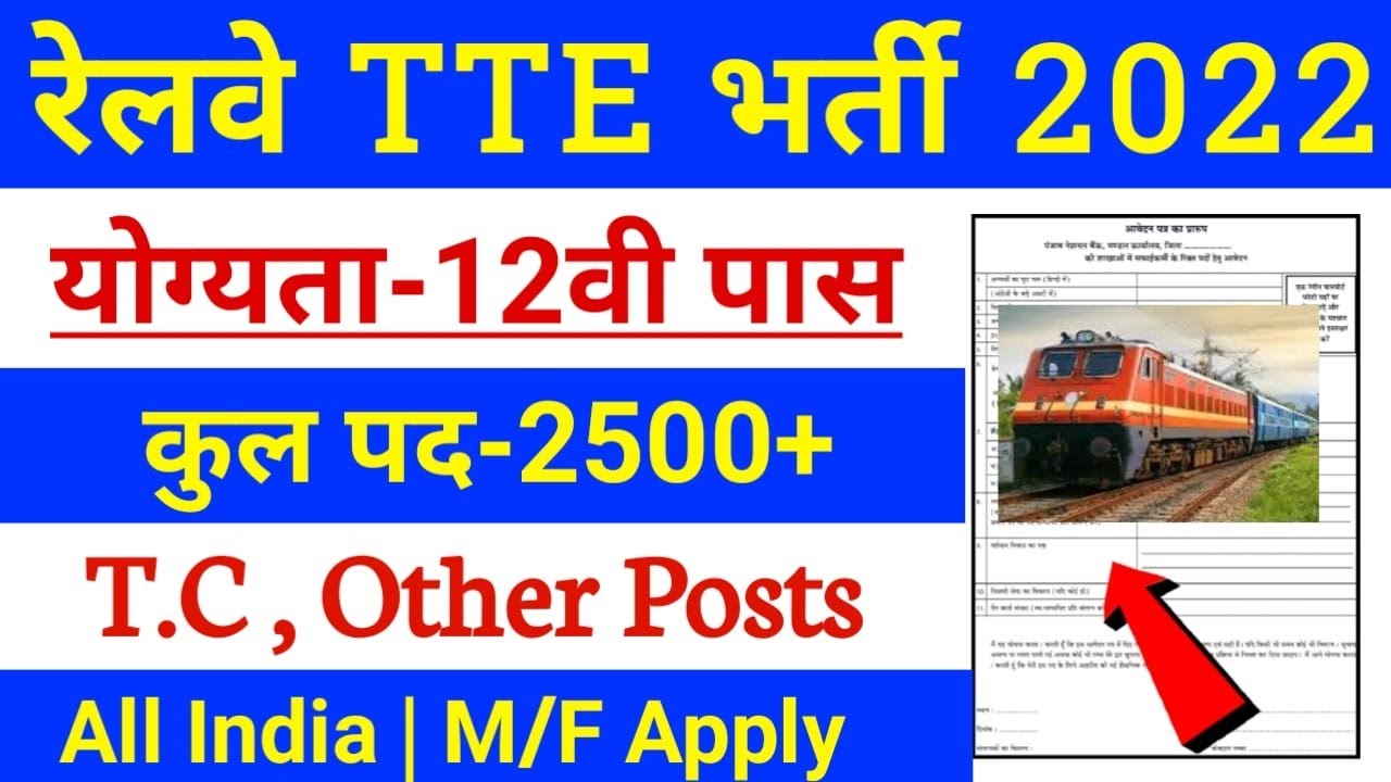 Railway TC, TTE (Ticket Collector), Goods Guard Recruitment 2022 ...