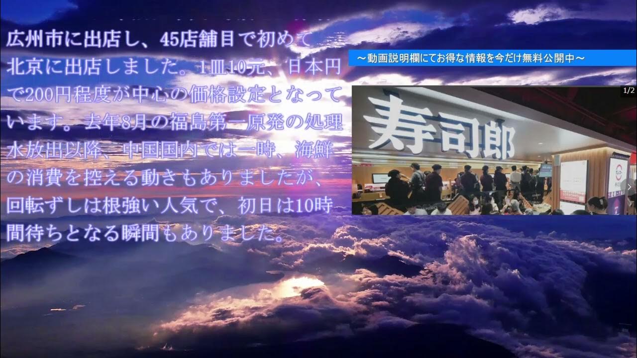 スシロー北京1号店、オープン！ 大行列で10時間待ちも - YouTube