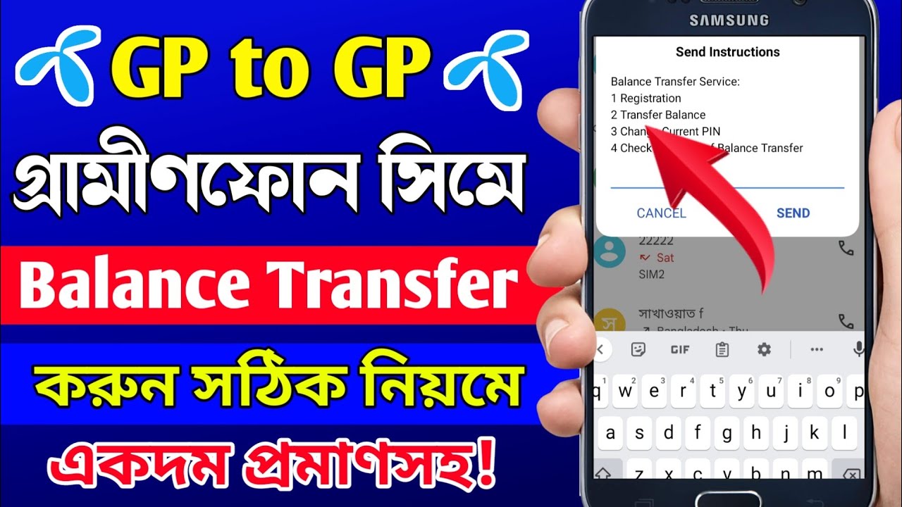 How To Transfer Balance From GP to GP Sim । GP to GP Balance Transfer ...