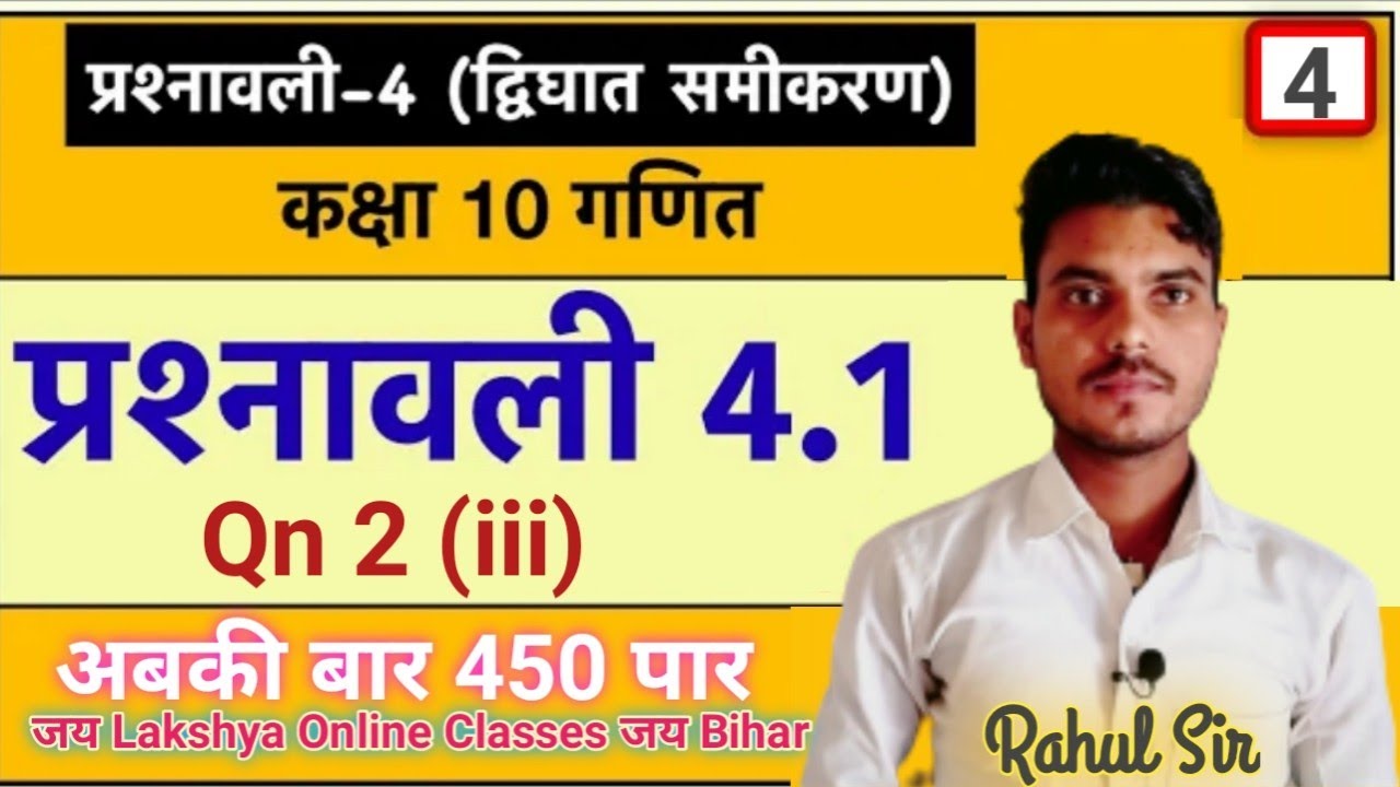 math chapter 4.1 dvighat samikaran class 10th | part 4 - YouTube