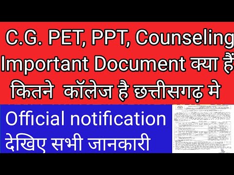 छत्तीसगढ़ पी. ई. टी. काउन्सलिंग 2022 ( C.G. PET, PPHT, PPT Counseling Date 2022 ) - YouTube