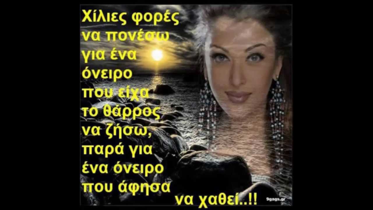 ΤΣΕΛΕΠΗΣ ΣΑΚΗΣ ΠΟΥ ΝΑ 'ΝΑΙ ΘΕΕ ΜΟΥ - YouTube