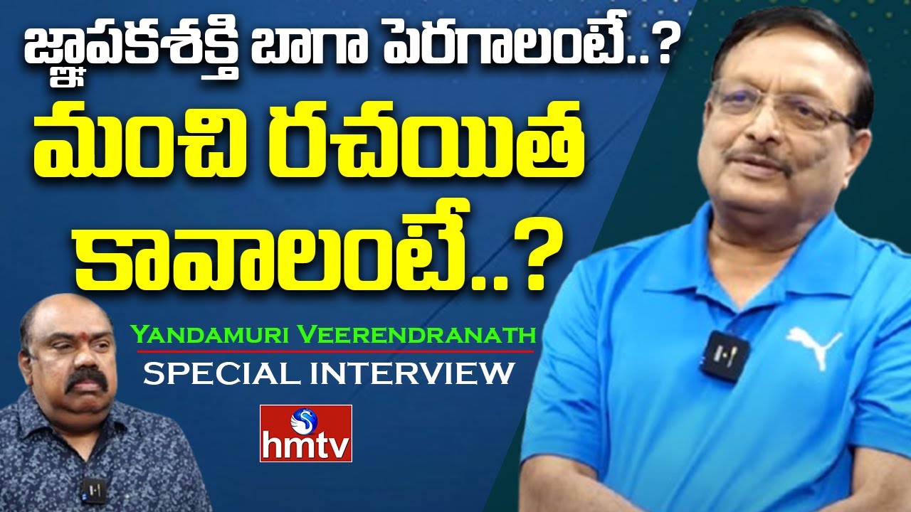 Yandamuri Veerendranath Special Interview | hmtv - YouTube