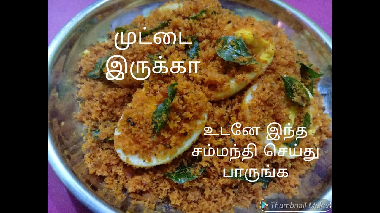 muttai sammanthi recipe in tamil - YouTube