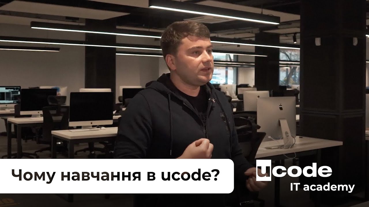 Чому вам абсолютно точно потрібна програма ucode? - YouTube